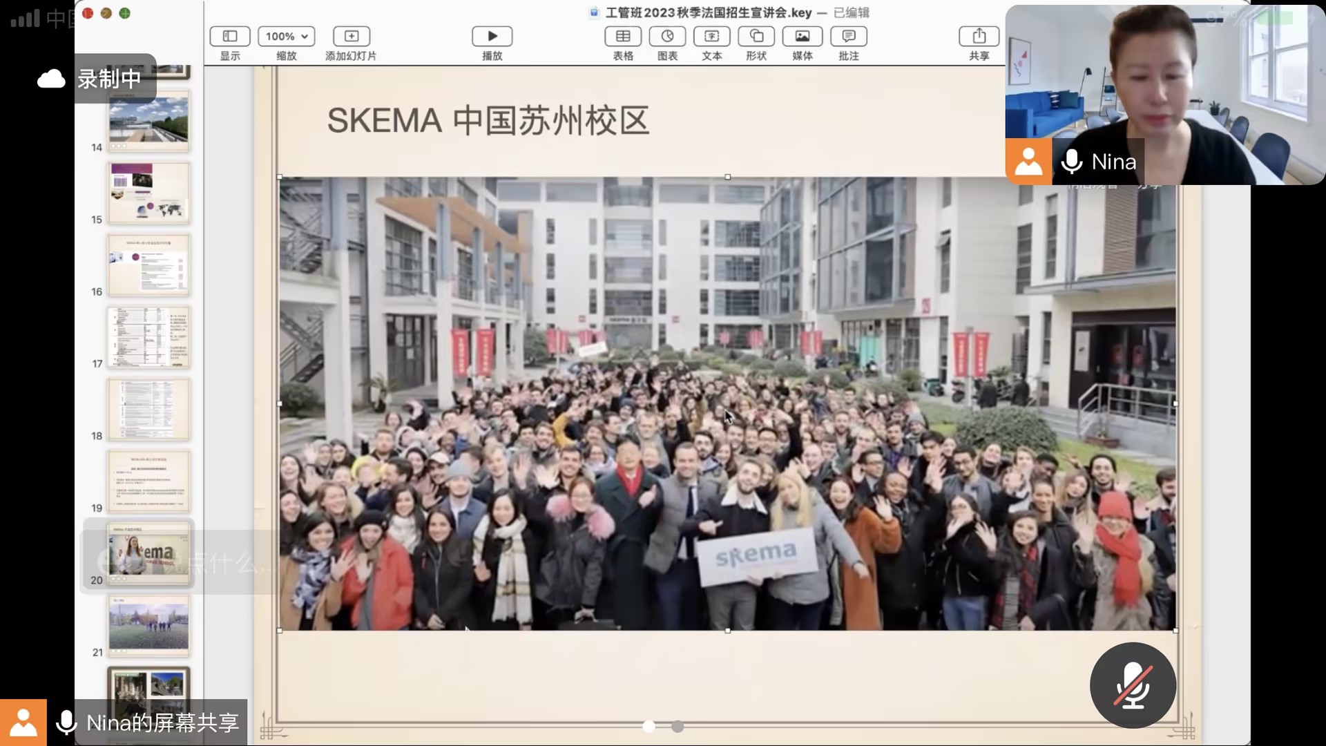 法国SKEMA、NEOMA商学院海外留学分享会